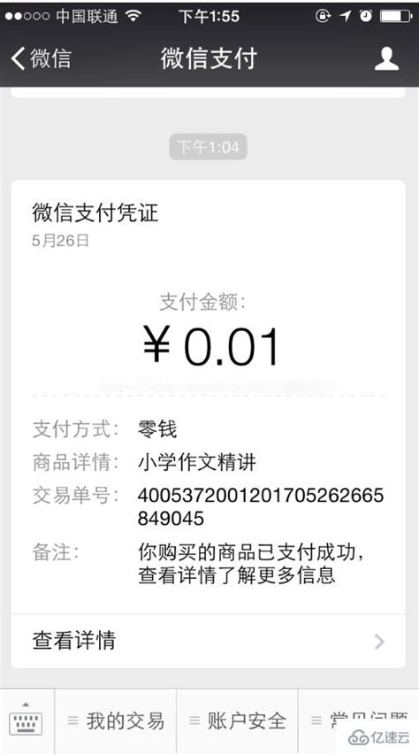php实现微信支付功能的操作步骤 编程语言 亿速云