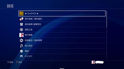 教程 PS4 9 00离线更新系统 经验分享 程序员漫谈