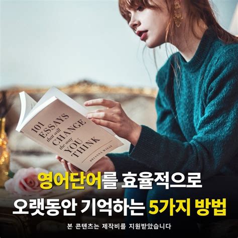 영어단어를 효율적으로 오랫동안 기억하는 5가지 방법 체인지그라운드
