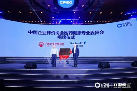 重磅！中国企业评价协会医药健康专业委员会于2023西普会正式揭牌成立 知乎