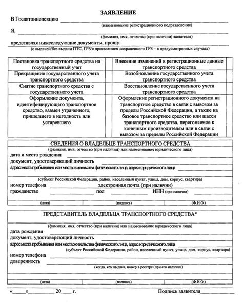 Заявление владельца транспортного средства Telegraph