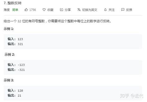 Leetcode 7 整数反转 知乎