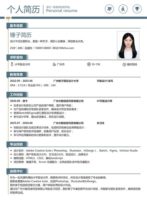 锤子简历专业简历模板设计在线生成简历神器可编辑简历模板制作免费