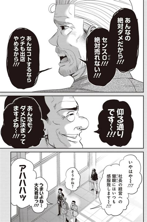 部下の仕事を潰したクソ上司を殴りに行く話