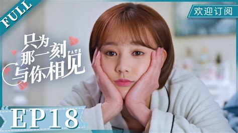 【高甜同居😍💕】【multi Sub】夏苒苒自编自演秀恩爱 只为那一刻与你相见 Just To See You Ep18 陆毅 李一桐