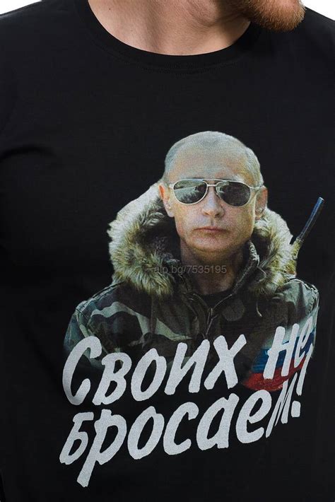 Нова мъжка тениска с дигитален печат Владимир Путин Своих не бросаем Xs S M L Xl Xxl Xxx