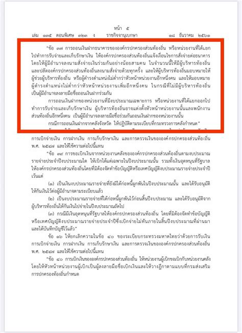 แฟนคลับคนท้องถิ่น ใครลงนามในเช็ค Facebook