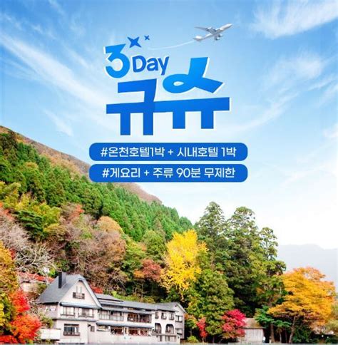Gs홈쇼핑 오사카 Or 큐슈 4일 아시아나 국적기