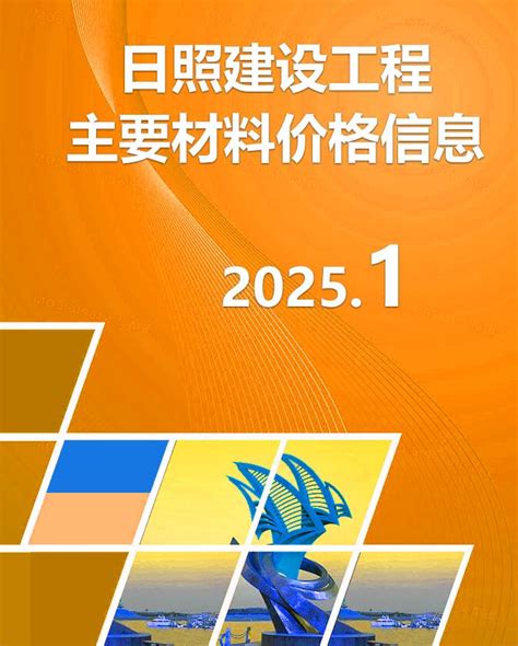 德州市2024年11、12月第6期工程造价信息价期刊扫描件pdf电子版下载 德州市工程造价信息价