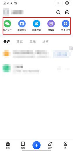 如何在微信上使用金山文档小程序 360新知