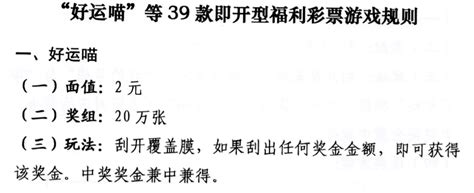 资讯 财政部批准发行「好运喵」等39款即开型福利彩票游戏中心