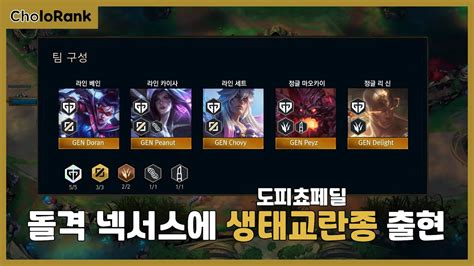 젠지 5인큐 YouTube