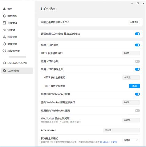LLOneBot QQ群机器人 AmiyaBot