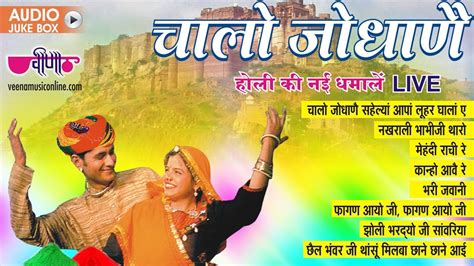 Nonstop Rajasthani Holi Song Rajasthani Songs Veena Music Youtube