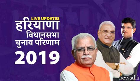 Haryana Assembly Election Result 2019 Live Update Haryana Assembly