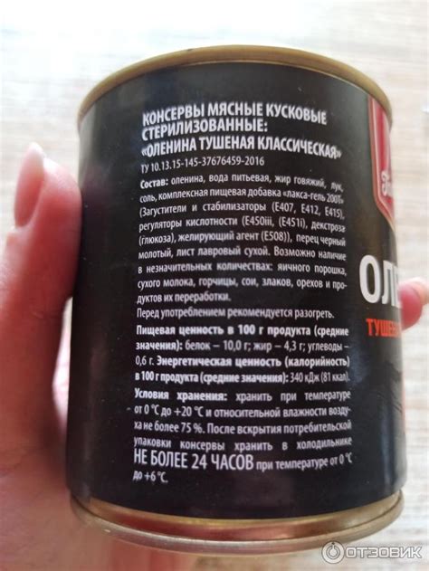 Отзыв о Консервы мясные кусковые стерилизованные Курганский мясокомбинат Стандарт Оленина