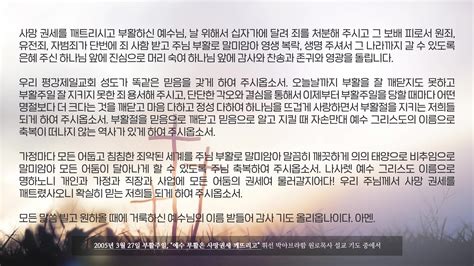 한 주를 깨우는 축복 기도prayer 사망 권세를 깨트리시고 부활하신 예수님 날 위해서 십자가에 달려 죄를 처분해 주시고
