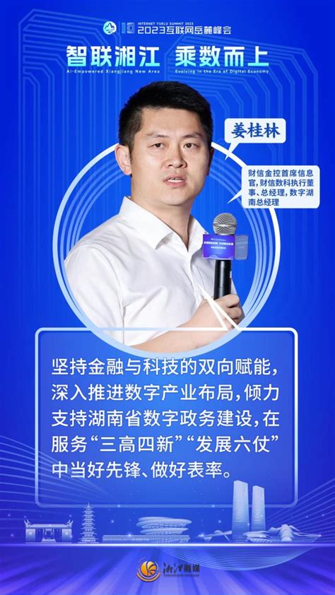 海报 峰会现场金句频出，他们说②→澎湃号·政务澎湃新闻 The Paper