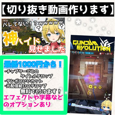 Vtuberやその他活動者様向け！配信の切り抜き動画作ります Skima（スキマ）