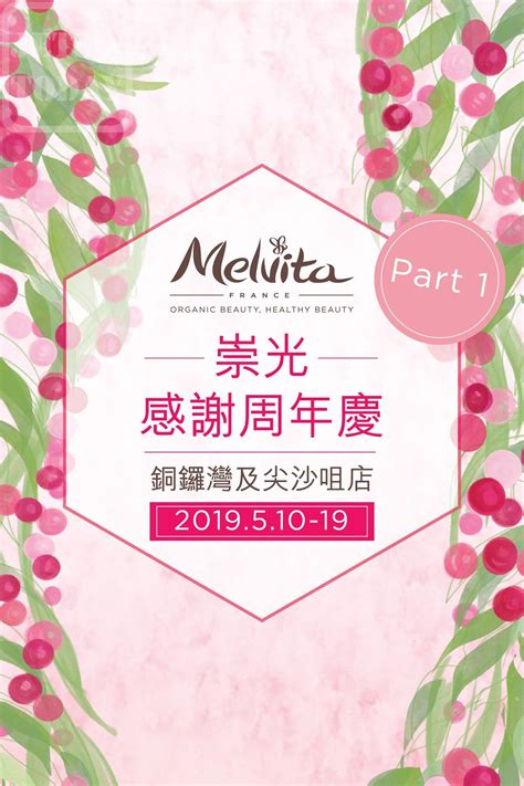 Melvita 崇光感謝周年慶 皇牌產品套裝 低至 42 折 Jetso Today