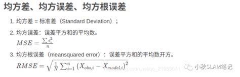 Mse均方误差计算公式视觉slam十四讲实践之真实轨迹和估计轨迹均方根误差「建议收藏」 腾讯云开发者社区 腾讯云