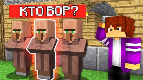 КТО ИЗ ЖИТЕЛЕЙ ОГРАБИЛ МОЙ ДОМ В МАЙНКРАФТ Youtube