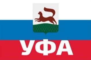 Купить Флаг РФ город Уфа 90х135 см, шелк в Екатеринбурге