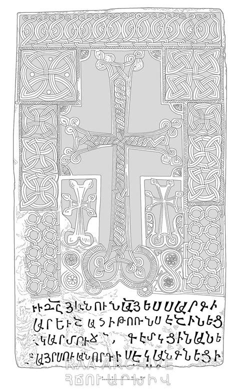 Խաչքար ՀԱՅԱՍՏԱՆԻ ՊԱՏՄԱԿԱՆ ՀՈՒՇԱՐՁԱՆՆԵՐ
