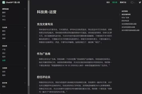 网站推荐chatgpt 提示语大全 旋风物语