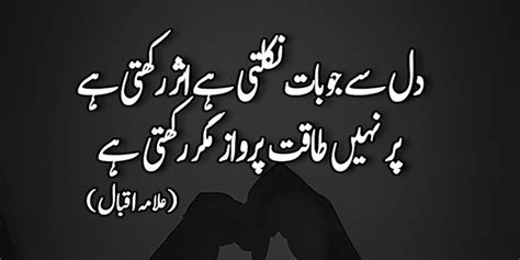 Allama Iqbal Poetry Urdu Shayari And Ghazlas