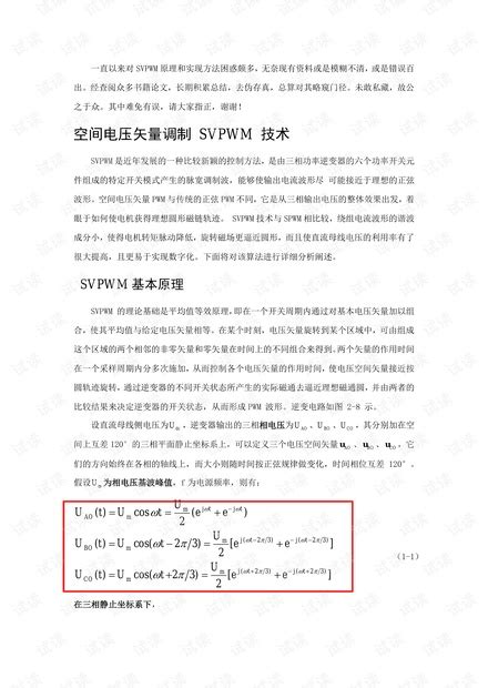 Svpwm Pdf Svpwm Csdn