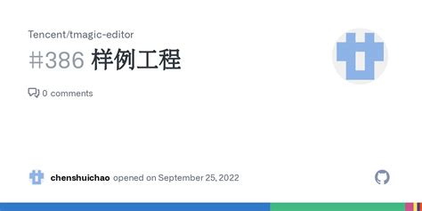 样例工程 · issue 386 · tencent tmagic editor · github