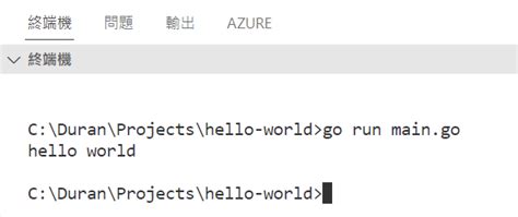 Golang 教學 02 Go 指令簡介與建立第一個專案 Hello World