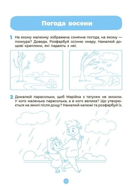 Природа 4 5 років Робочий зошит Готуємось до НУШ Шевцова О А Укр Основа 9786170040725