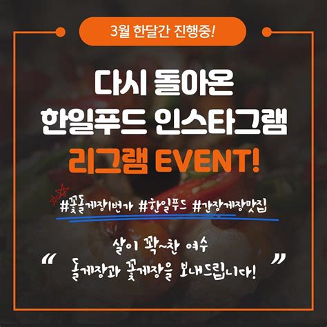 한일푸드 🥳다시 돌아온 한일푸드 리그램 이벤트🥳 📌참여방법 Step 01 매달 새로운