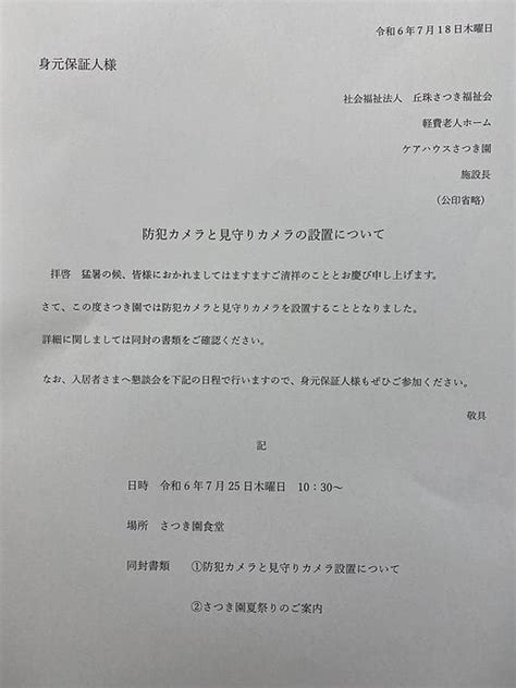 介護施設 見守りカメラ 同意書 作成 Genspark