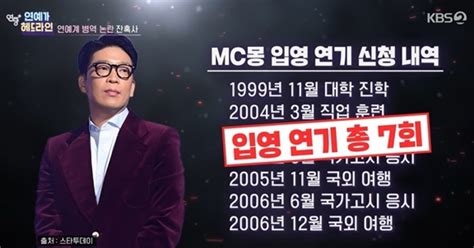 송승헌→장혁 병역 기피 논란 재소환mc몽 입영 연기 7회연중 텔리뷰