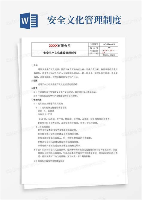 安全生产文化建设管理制度Word模板下载 编号lagoeywd 熊猫办公