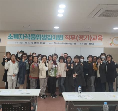 안성시 식품안전지킴이 소비자식품위생감시원 직무교육 실시