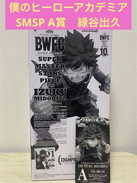 一番くじ 僕のヒーローアカデミア Smsp A賞 緑谷出久 デク フィギュア By メルカリ