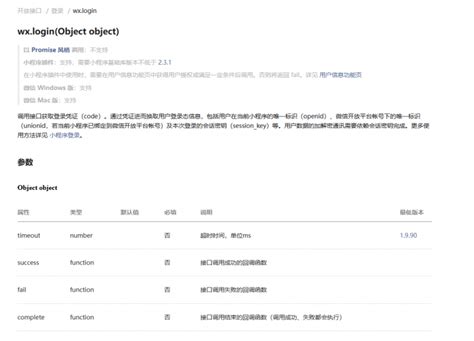 微信小程序调用获取授权信息或手机号接口时出现 错误可能原因 蓝鲸分享