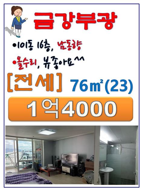 ★거래완료★금정구 구서동 금강부광아파트전세23평 전세금1억4천구서동 아파트전세 네이버 블로그