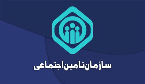هرچه منابع تامین اجتماعی بیشتر باشد، خدمات ارائه شده بهتر و بیشتر خواهد