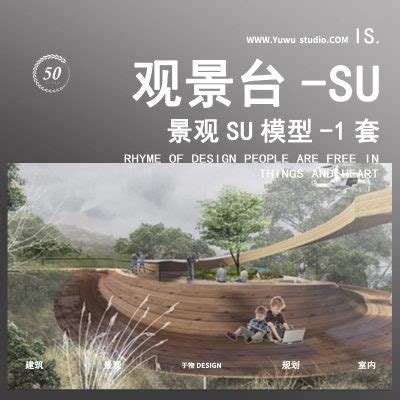 观景台构筑构架休息平台SU模型21国际竞赛景观创意亭眺望台 艺术设计日志 于物设计
