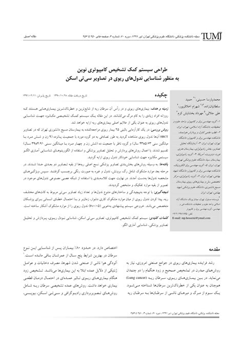 Pdf Designing A New Cad System For Pulmonary Nodule Detection In High Resolution Computed