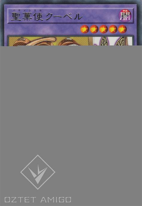 遊戲王 聖菓使 巧克力糖皮 聖菓使クーベル Patissciel Couverture