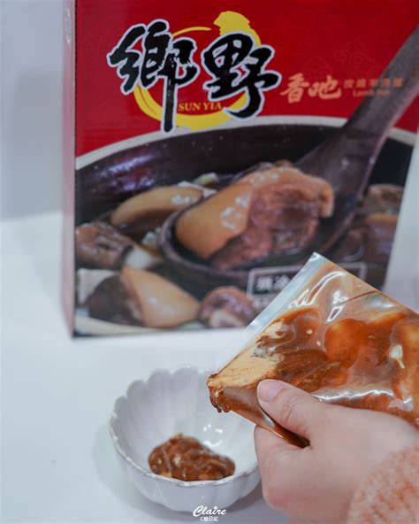 台南第一名羊肉爐！宅配美味 鄉野羊肉爐帶皮小羔羊藥膳羊肉爐 C妞日記｜claires Diary
