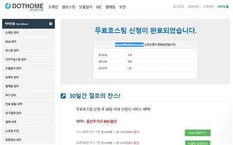 라이믹스를 웹 호스팅에 설치하자 1강 닷홈 무료 호스팅 신청