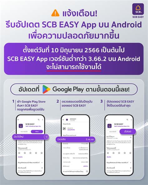 [scb Thailand] 📣ประกาศสําคัญ สําหรับลูกค้าแอป Scb Easy บน Android เพื่อ