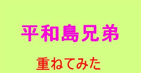 デュラララ 平和島兄弟重ね 櫻ノ目 文のマンガ 漫画 平和島静雄 平和島幽 Pixiv